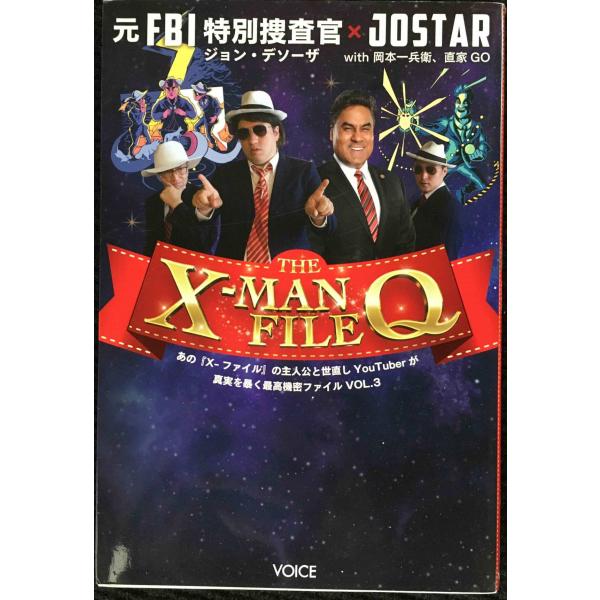 ご覧いただきありがとうございます。・【  中古品  】です。2c0019x5716x2026e0m3THE   X - MAN   FILE   Q  ジョン・デソーザ×ジョウスター【品質良品】外観に若干のイタミがありますが、書籍自体は本文...