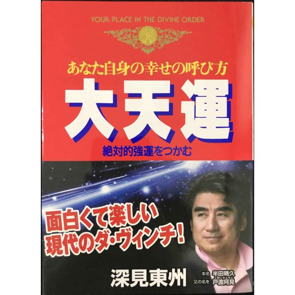 #9784886929280#4886929281TTJ・たちばな出版倫理学入門, 超心理学・心霊, アート・建築・デザイン, 超常現象・オカルト