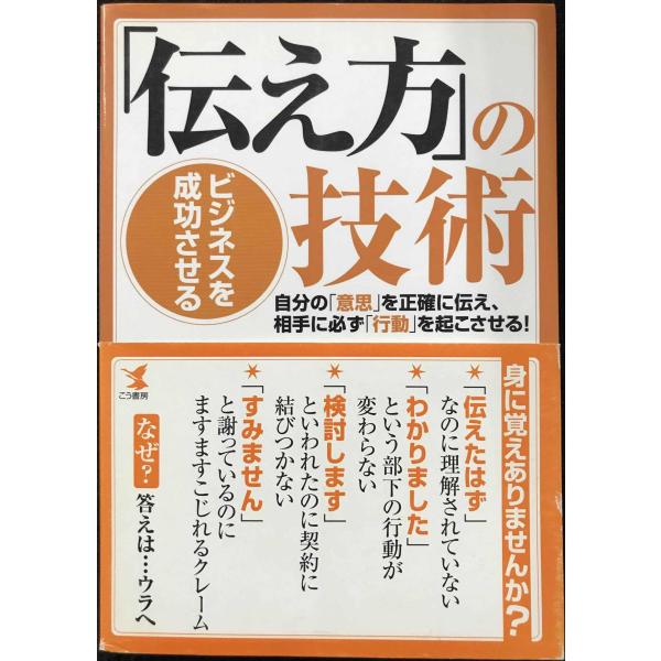 #9784769608325#4769608322こう書房ノンフィクション, ビジネス交渉・心理学, プレゼンテーション