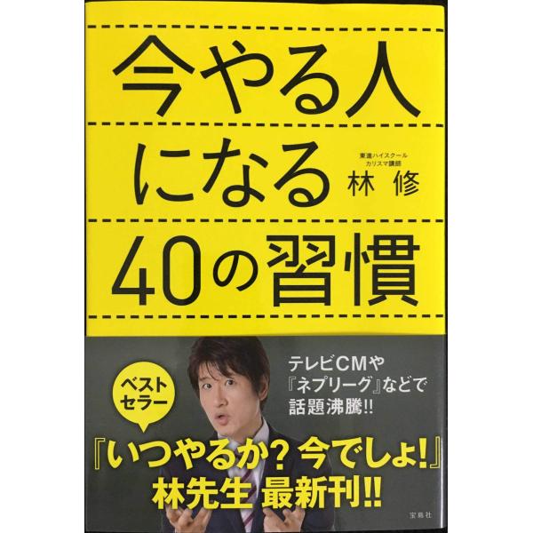 #9784800209092#4800209099宝島社人生論・教訓, 心理学, 自己啓発