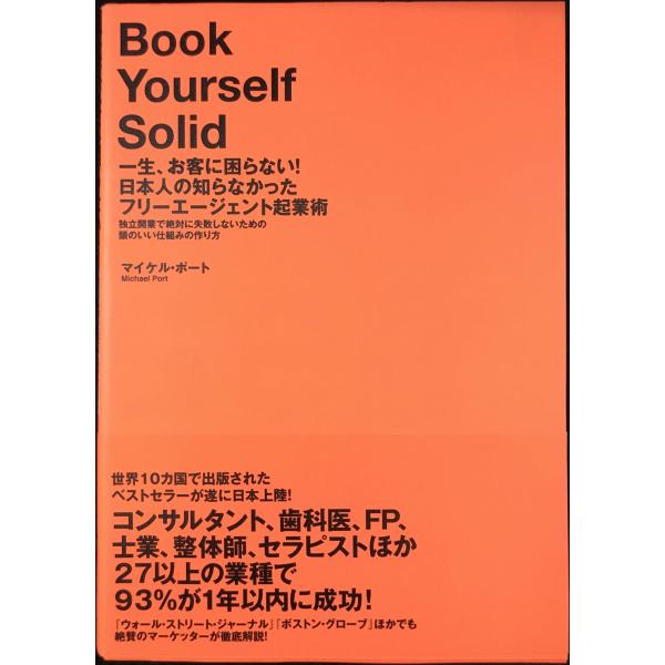 ご覧いただきありがとうございます。・【  中古品  】です。2c0024x5716r2054e9m5一生、 お 客 に 困 らない ！ 日本人 の 知 らなかった フリーエージェント起業術??独立開業 で 絶対 に 失敗 しないための 、頭...