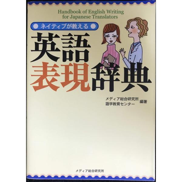 【品質良品】外観に若干のイタミがありますが、書籍自体は本文に破れ、書き込みがなく使用感は少なめの商品です。