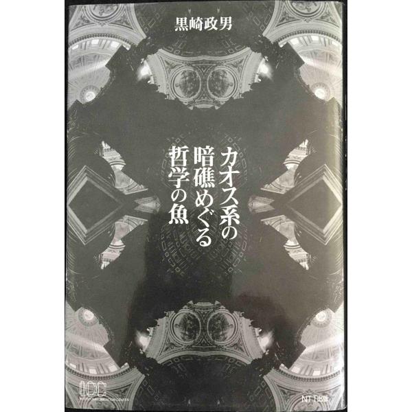 #9784871885188#4871885186エヌティティ出版東洋哲学入門, 一般, 論文・評論・講演集