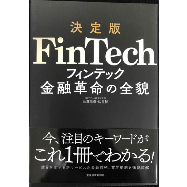 ご覧いただきありがとうございます。・【  中古品  】です。2c0025y5644i2064a9x1決定版  FinTech