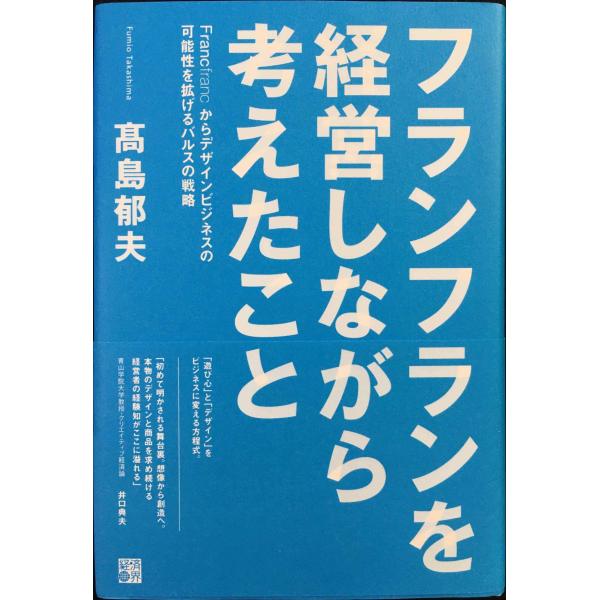 #9784766784190#4766784197経済界ノンフィクション, ビジネス・経済