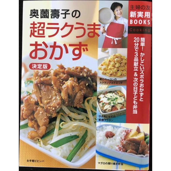 #9784072428788#4072428787主婦の友社簡単レシピ