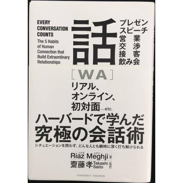 #9784866431031#4866431032アチーブメント出版ノンフィクション, ビジネス交渉・心理学