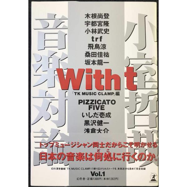 #9784877280680#4877280685幻冬舎文学・評論, J-POP, 楽譜・スコア・音楽書