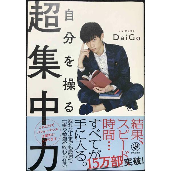 #9784761271763#4761271760かんき出版人生論・教訓, ノンフィクション, ビジネス実用, 自己啓発