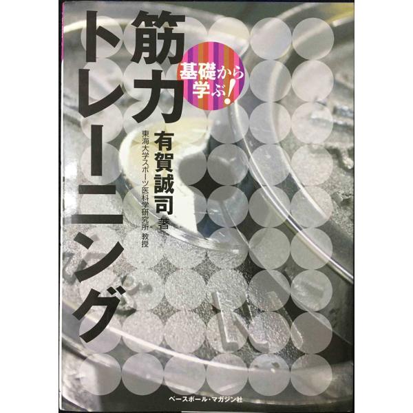 ご覧いただきありがとうございます。・【  中古品  】です。2c0034x5743f2008e9h2【品質良品】外観に若干のイタミがありますが、書籍自体は本文に破れ、書き込みがなく使用感は少なめの商品です。スポーツに取り組む際に身に着けてお...