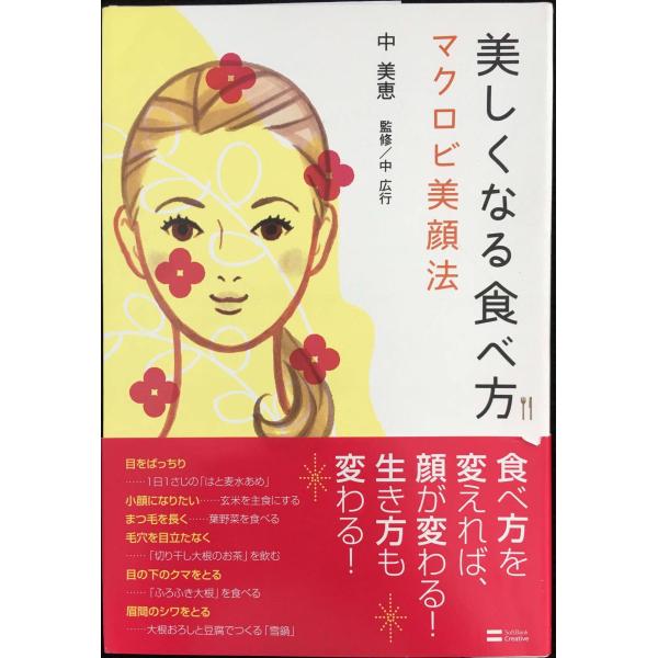 ご覧いただきありがとうございます。・【  中古品  】です。2c0035x5748p2030e0f5【品質良品】外観に若干のイタミがありますが、書籍自体は本文に破れ、書き込みがなく使用感は少なめの商品です。食べ物を変えれば、プチ整形並みに変...