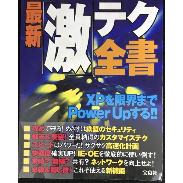 【品質良品】外観に若干のイタミがありますが、書籍自体は本文に破れ、書き込みがなく使用感は少なめの商品です。