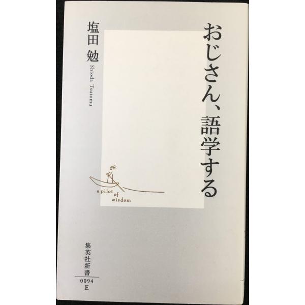 #9784087200942#4087200949集英社外国語学習法・旅行会話集
