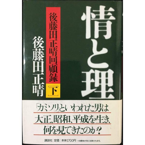 #9784062091145#4062091143講談社政治入門, 政治家, ノンフィクション, 歴史・地理
