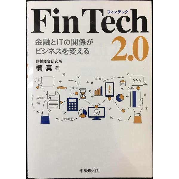 ご覧いただきありがとうございます。・【  中古品  】です。2c0039x5737x2013e0j2【品質良品】外観に若干のイタミがありますが、書籍自体は本文に破れ、書き込みがなく使用感は少なめの商品です。破壊か?変革か?FinTech2....