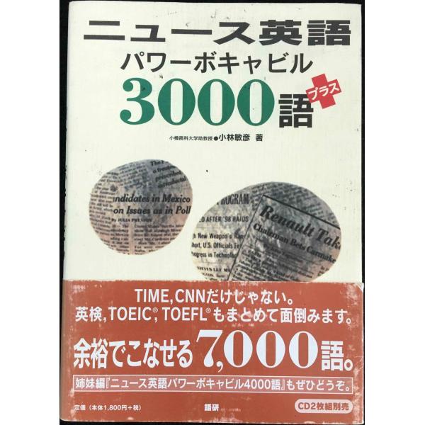 #9784876154210#487615421X語研英語・英語学, 単語・熟語, ゲルマン諸語, その他, 国際共通語