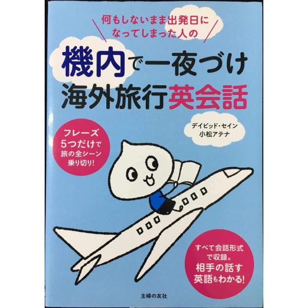 #9784074127191#4074127199主婦の友社英語・英語学, 英語, ゲルマン諸語, その他, 国際共通語