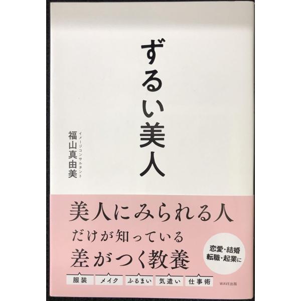 ご覧いただきありがとうございます。・【  中古品  】です。2c0041x5741v2069e0i2【品質良品】外観に若干のイタミがありますが、書籍自体は本文に破れ、書き込みがなく使用感は少なめの商品です。「美人」は計算でつくられる!恋愛・...