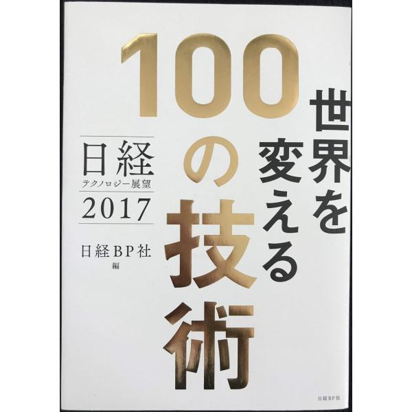 #9784822251864#4822251861日経BPノンフィクション, 経済学・経済事情, その他, IT, 投資・金融・会社経営, 科学読み物