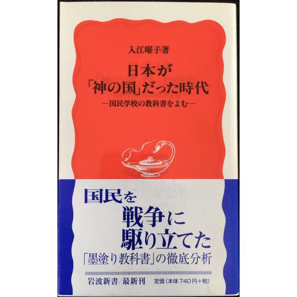 #9784004307648#4004307643岩波書店学習指導, 日本史一般