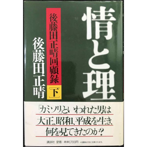 #9784062091145#4062091143講談社政治入門, 政治家, ノンフィクション, 歴史・地理