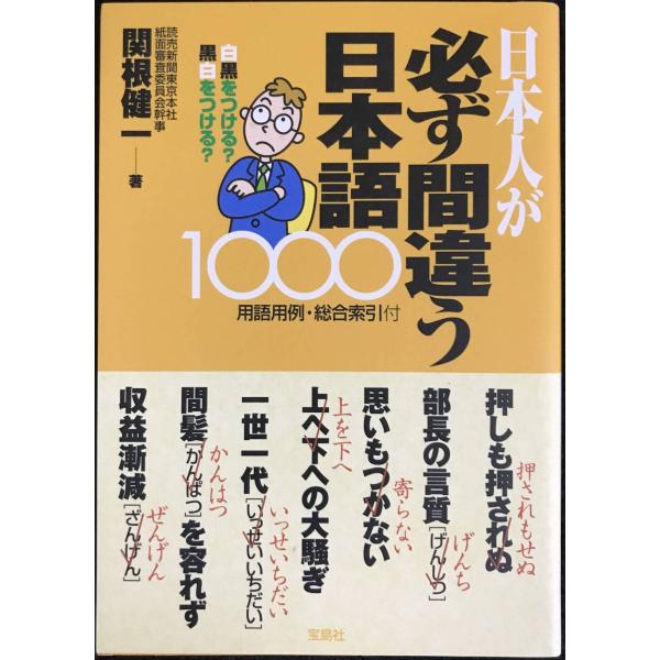 【品質良品】外観に若干のイタミがありますが、書籍自体は本文に破れ、書き込みがなく使用感は少なめの商品です。