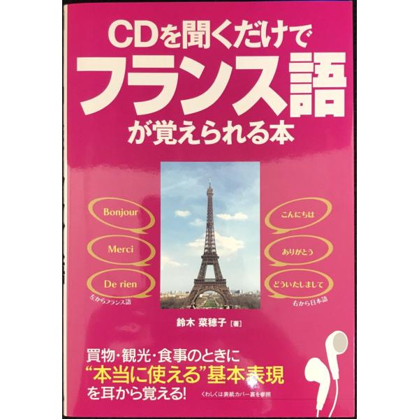 【CD１枚付】中古品のため若干のイタミがありますが、本文に破れや書き込みはなく、使用感も少なめです。
