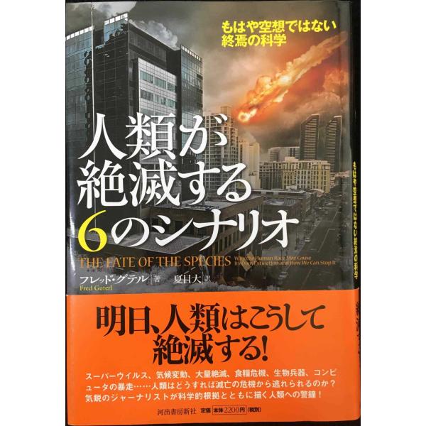 #9784309252872#4309252877河出書房新社社会・政治, ノンフィクション, 科学読み物