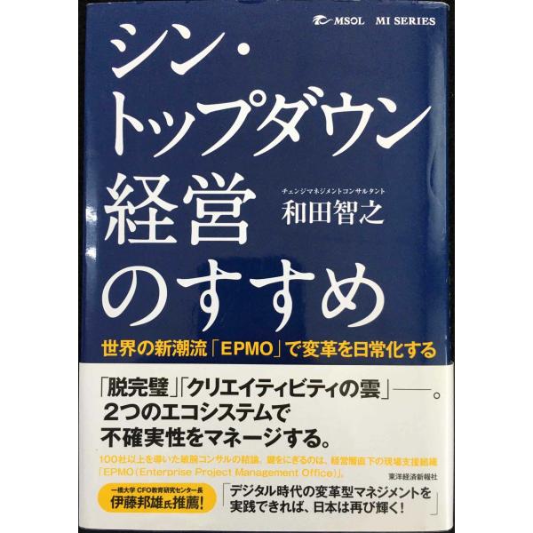 #9784492961940#4492961941東洋経済新報社S O U L