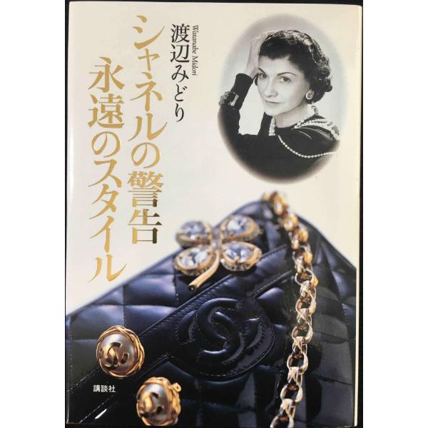 #9784062107471#4062107473講談社文学・評論, ノンフィクション, 歴史・地理, ファッション