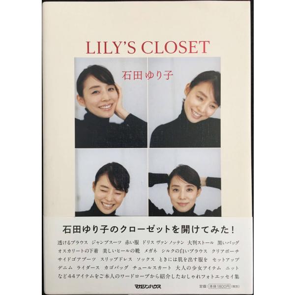 #9784838731091#4838731094マガジンハウス近現代の作品, 収集・コレクション, エッセー・随筆, 美容・ダイエット, ファッション, タレント写真集, 総合