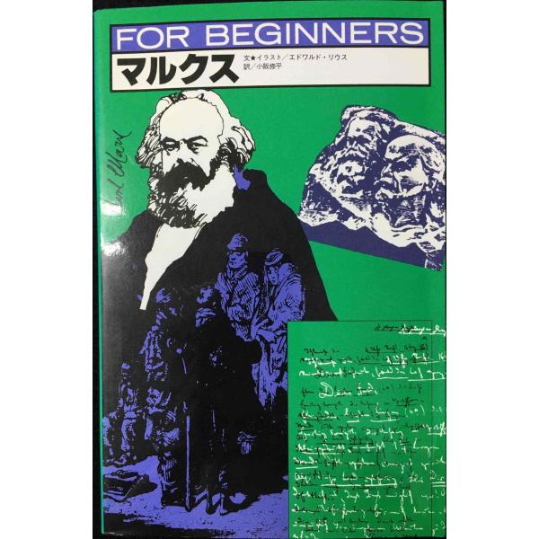 ご覧いただきありがとうございます。・【  中古品  】です。2c0051y5673k2036f9w3マルクス ( FOR   BEGINNERS シリーズ イラスト版オリジナル 3)【品質良品】外観に若干のイタミがありますが、書籍自体は本文...