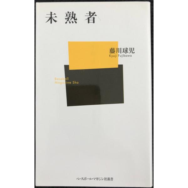 【品質良品】外観に若干のイタミがありますが、書籍自体は本文に破れ、書き込みがなく使用感は少なめの商品です。