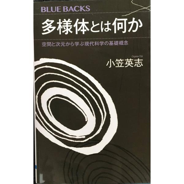 ご覧いただきありがとうございます。・【  中古品  】です。2c0062x5748m2021e0f5【品質良品】外観に若干のイタミがありますが、書籍自体は本文に破れ、書き込みがなく使用感は少なめの商品です。現代物理、現代数学における重要な概...