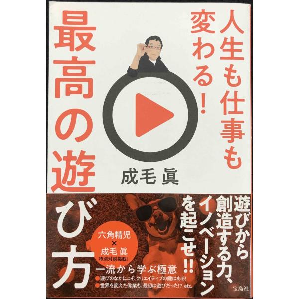 #9784800295521#4800295521宝島社人生論・教訓, 心理学, ビジネス人物伝, 自己啓発