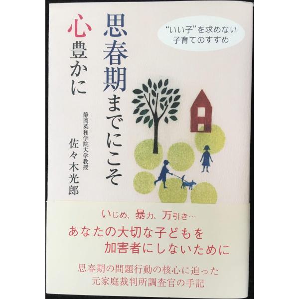 【品質良品】外観に若干のイタミがありますが、書籍自体は本文に破れ、書き込みがなく使用感は少なめの商品です。