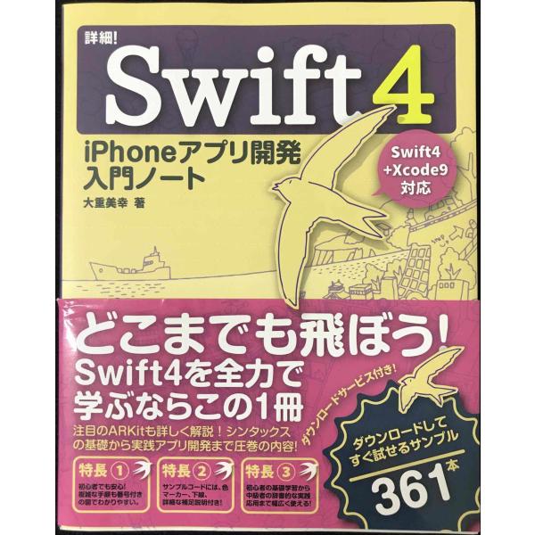 #9784800711847#4800711843詳細!  Swift   4   iPhone アプリ開発 入門ノート  Swift   4  + Xcode 9対応ソーテック社電気・通信, モバイルプログラミング, マルチメディア, モ...
