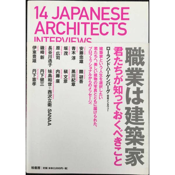 ご覧いただきありがとうございます。・【  中古品  】です。2c0074x5734l2031e9k2職業 は 建築家: 君 たちが 知 っておくべきこと【品質良品】外観に若干のイタミがありますが、書籍自体は本文に破れ、書き込みがなく使用感は...