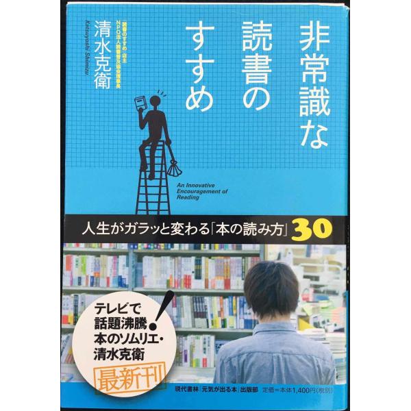 #9784774513447#477451344X現代書林読書法, ノンフィクション