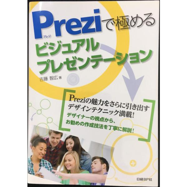 #9784822296261#4822296261日経BP電気・通信, プレゼンテーションソフト