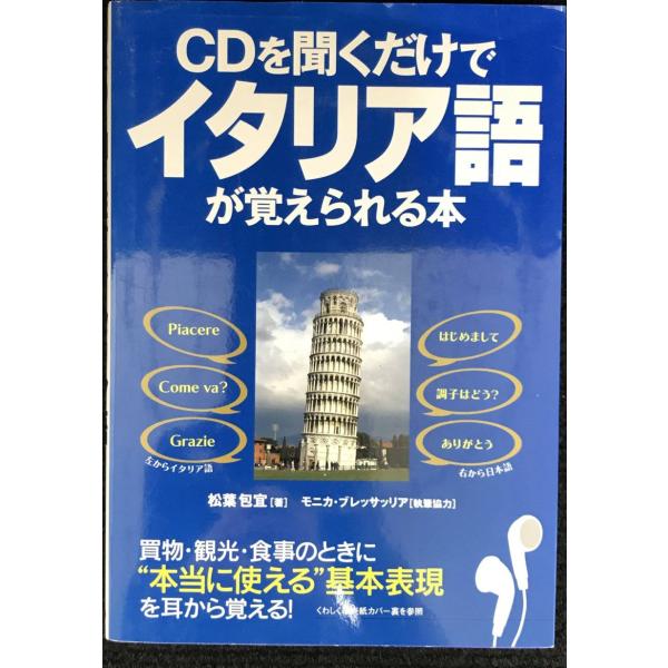 【CD１枚付】中古品のため若干のイタミがありますが、本文に破れや書き込みはなく、使用感も少なめです。