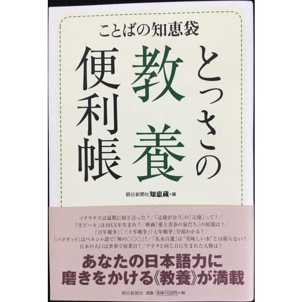#9784022220646#4022220643朝日新聞社日本の事典, 社会学概論, 日本語