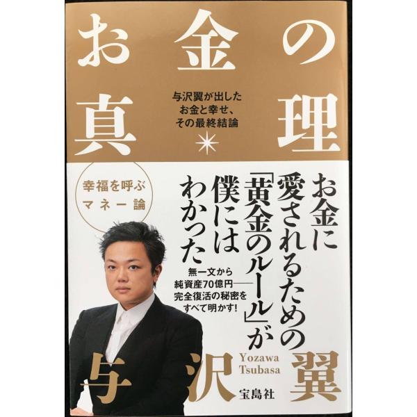 #9784299000149#4299000145宝島社人生論・教訓, ビジネス・経済, 一般・投資読み物, 自己啓発
