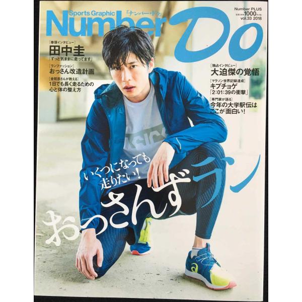 #9784160083141#4160083145文藝春秋雑誌, スポーツ