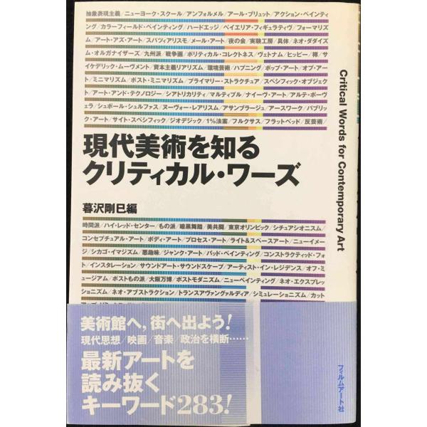 #9784845902361#4072800112フィルムアート社ノンフィクション, アール・ヌーヴォー, アール・デコ, ダダ・シュルレアリスム, ポップアート, 現代美術, 現代美術