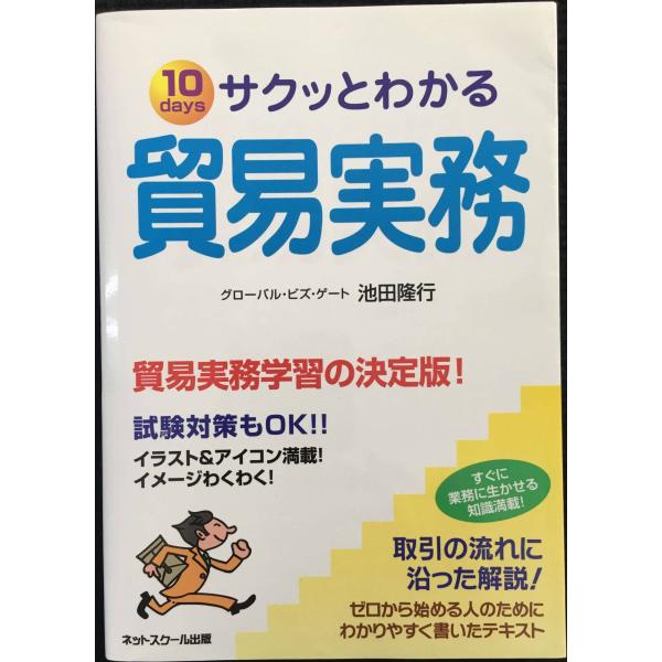 #9784781001104#4781001106ネットスクール投資・金融・会社経営