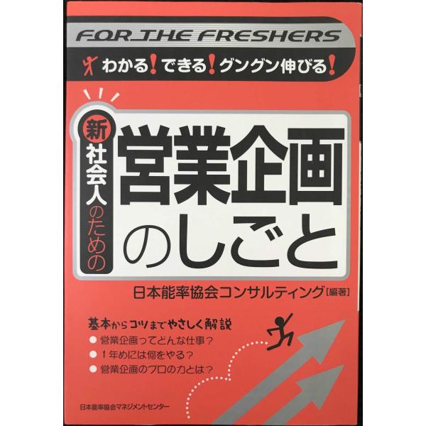#9784820717003#4820717006日本能率協会マネジメントセンターセールス・営業, 投資・金融・会社経営