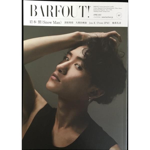 BARFOUT! バァフアウト! 岩本照(Snow Man)