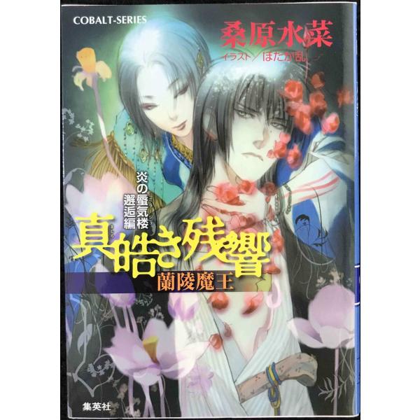 #9784086016865#4086016869集英社ライトノベル