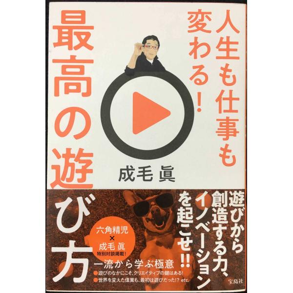 #9784800295521#4800295521宝島社人生論・教訓, 心理学, ビジネス人物伝, 自己啓発